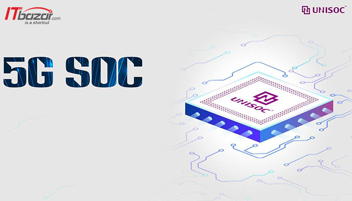 چیپست 6 نانومتری Unisoc T7520 با پشتیبانی از شبکه 5G - آی تی مگ